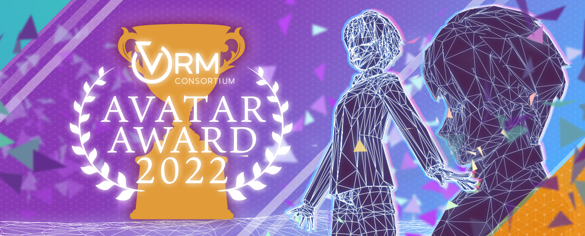 アバターアワード2022 presented by VRM Consortium